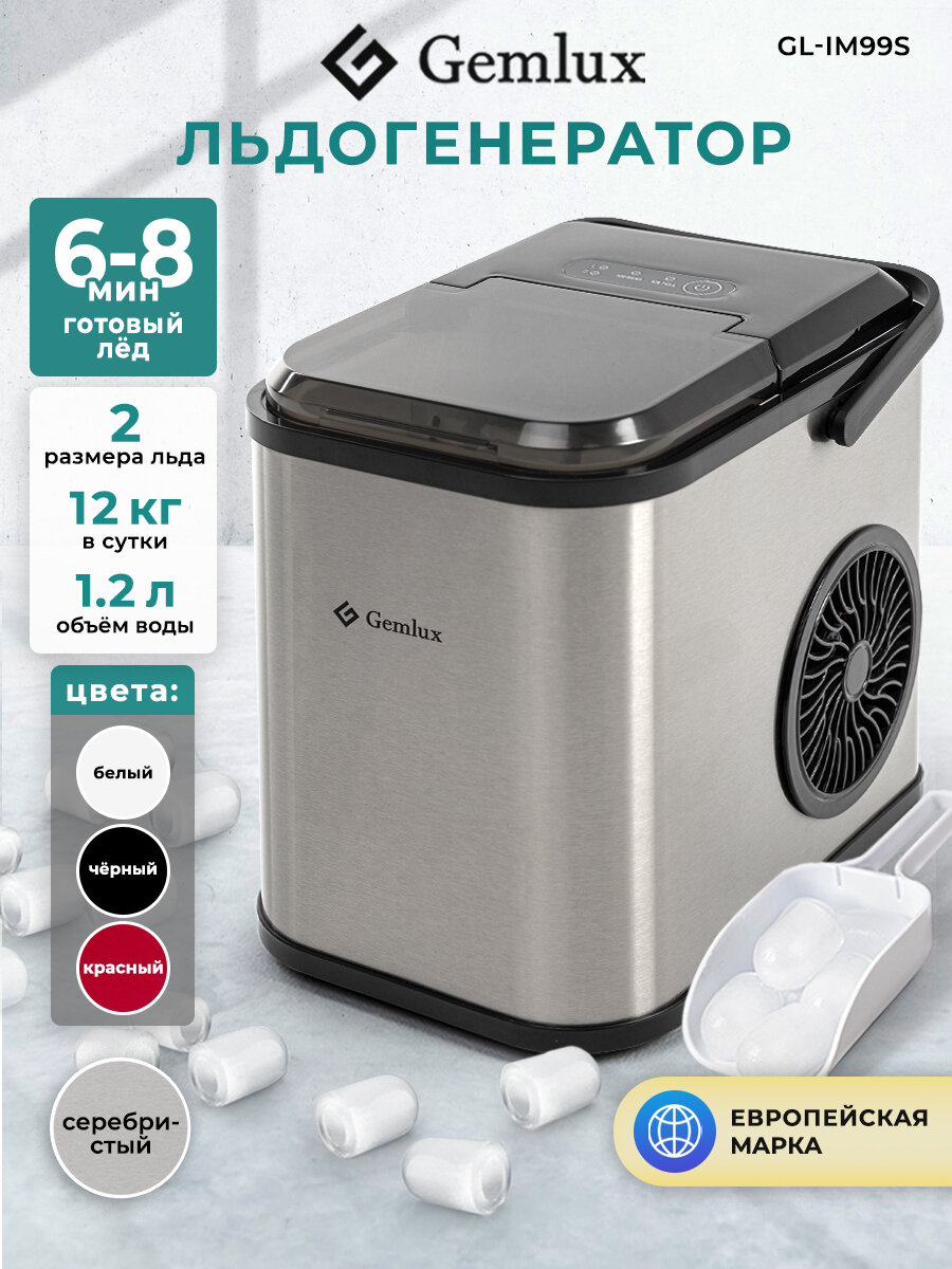 Льдогенератор Gemlux "GL-IM99", серебристый, воздушный тип охлаждения, для дома