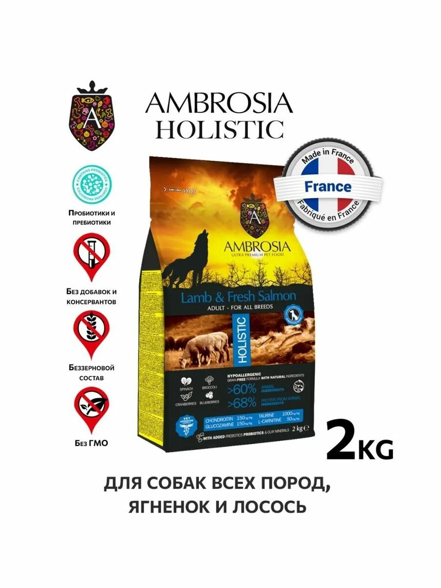 Сухой корм для собак Ambrosia Adult All Breeds, ягнёнок и лосось, 2 кг