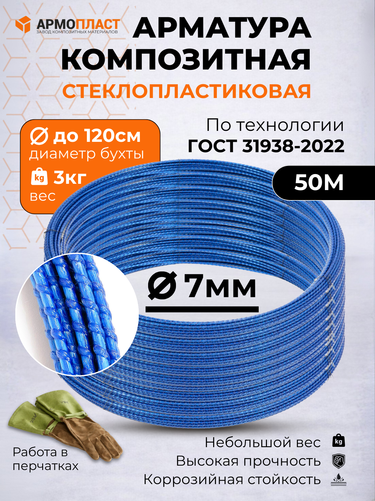 Арматура стеклопластиковая композитная ТУ 7 мм бухта 50м