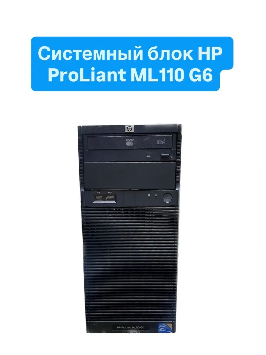 Системный блок HP ProLiant ML110 G6