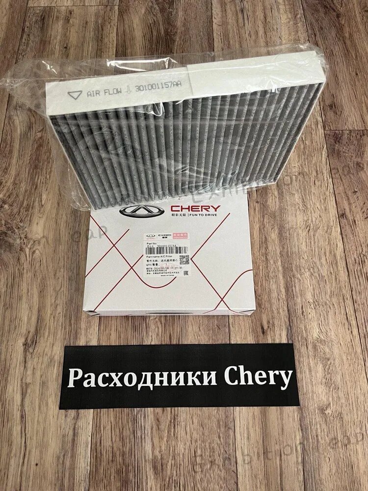Набор фильтров для ТО Chery Tiggo 4, 4 Pro, 7 Pro/7 Pro Max, 8, 8 New, дв.1.5 (Воздушный, Масляный, Салонный) — фото 1