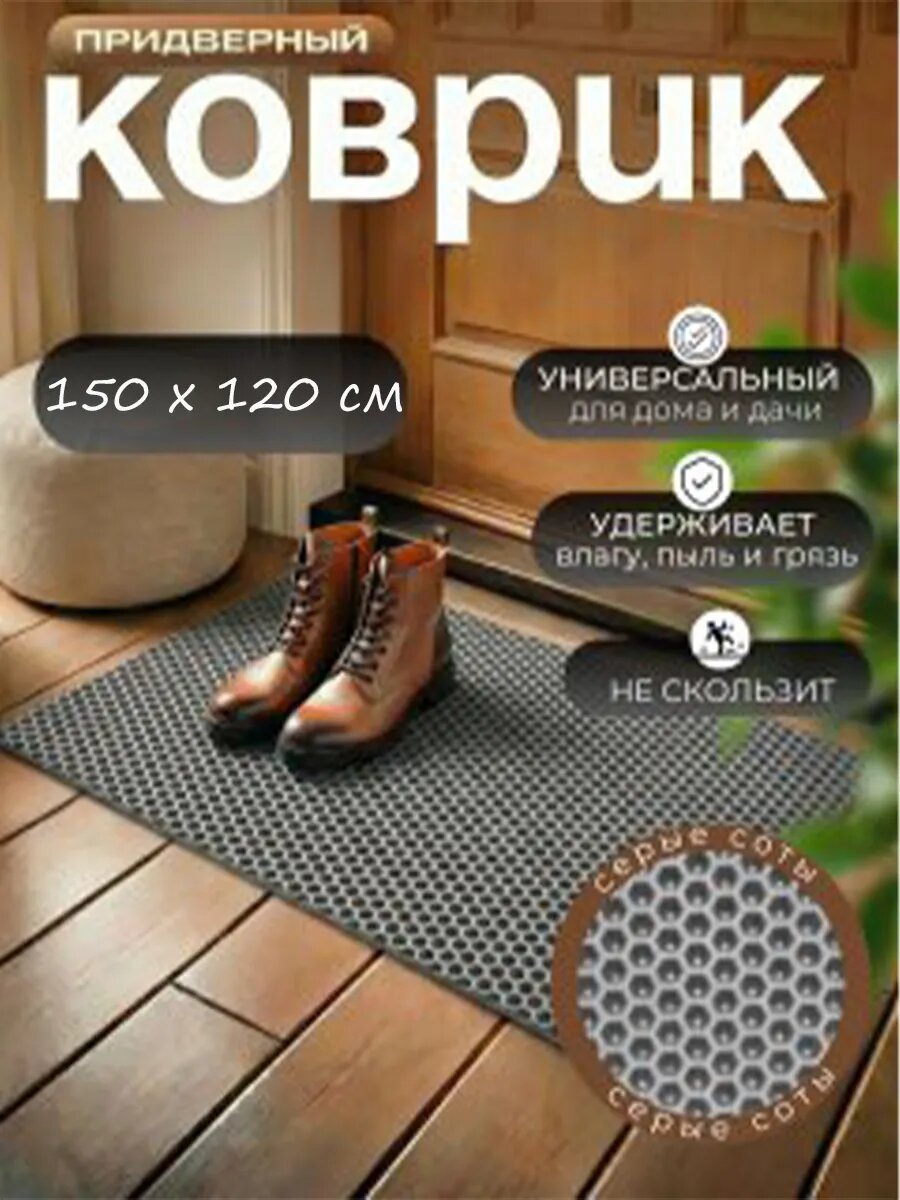 Коврик придверный в прихожую под обувь большой