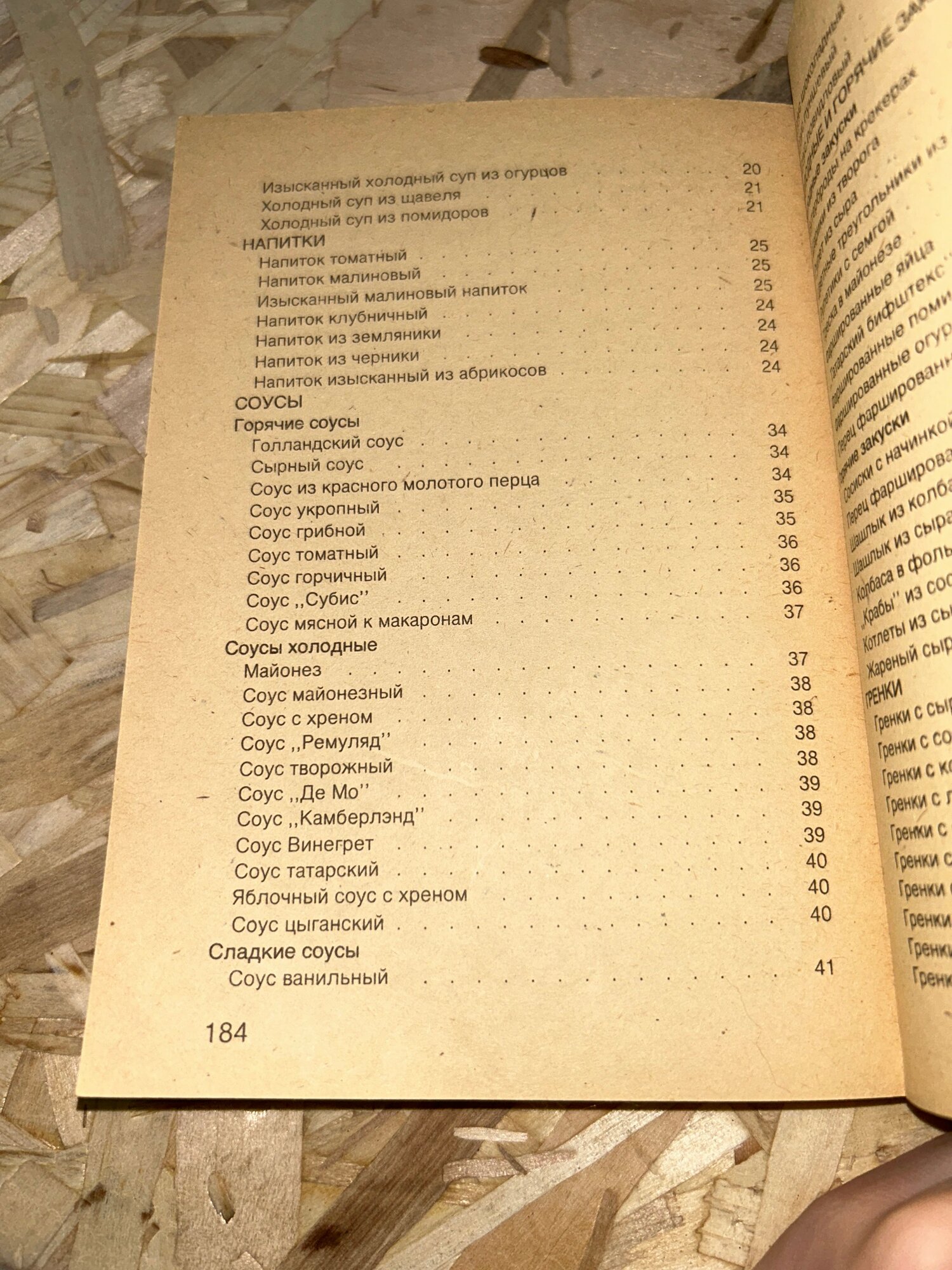 Три Блюда за 30 минут. 1986 г. ISBN 2049439464623 — фото 1