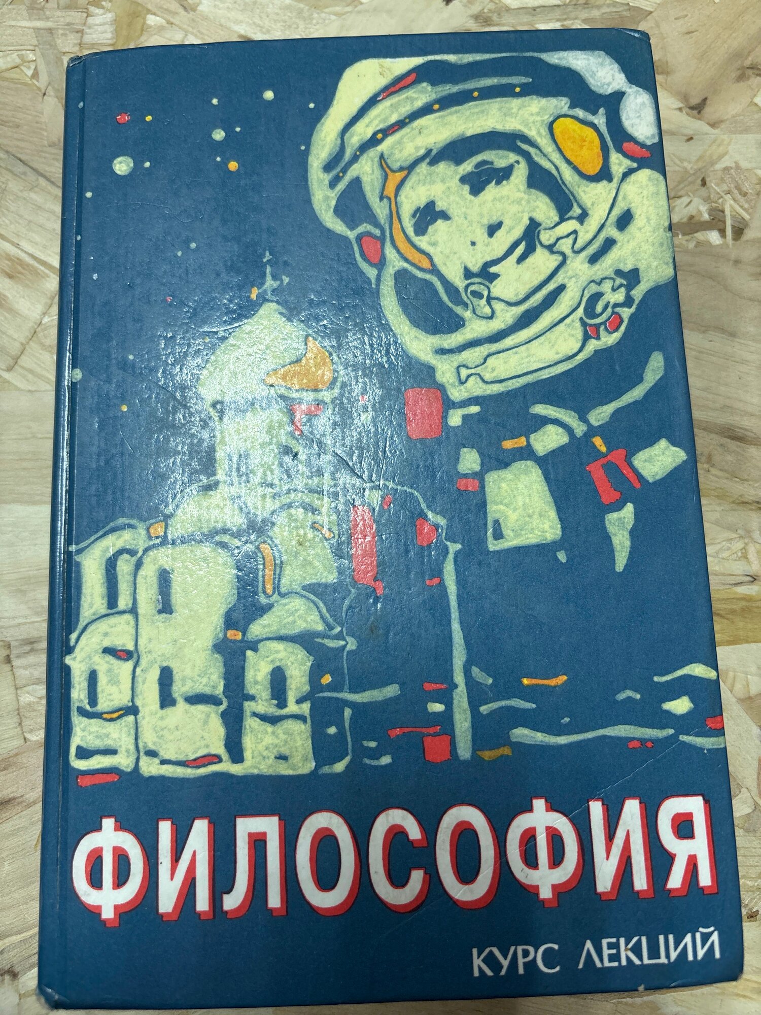 Философия. Курс лекций 1997 г. ISBN 2049439463312