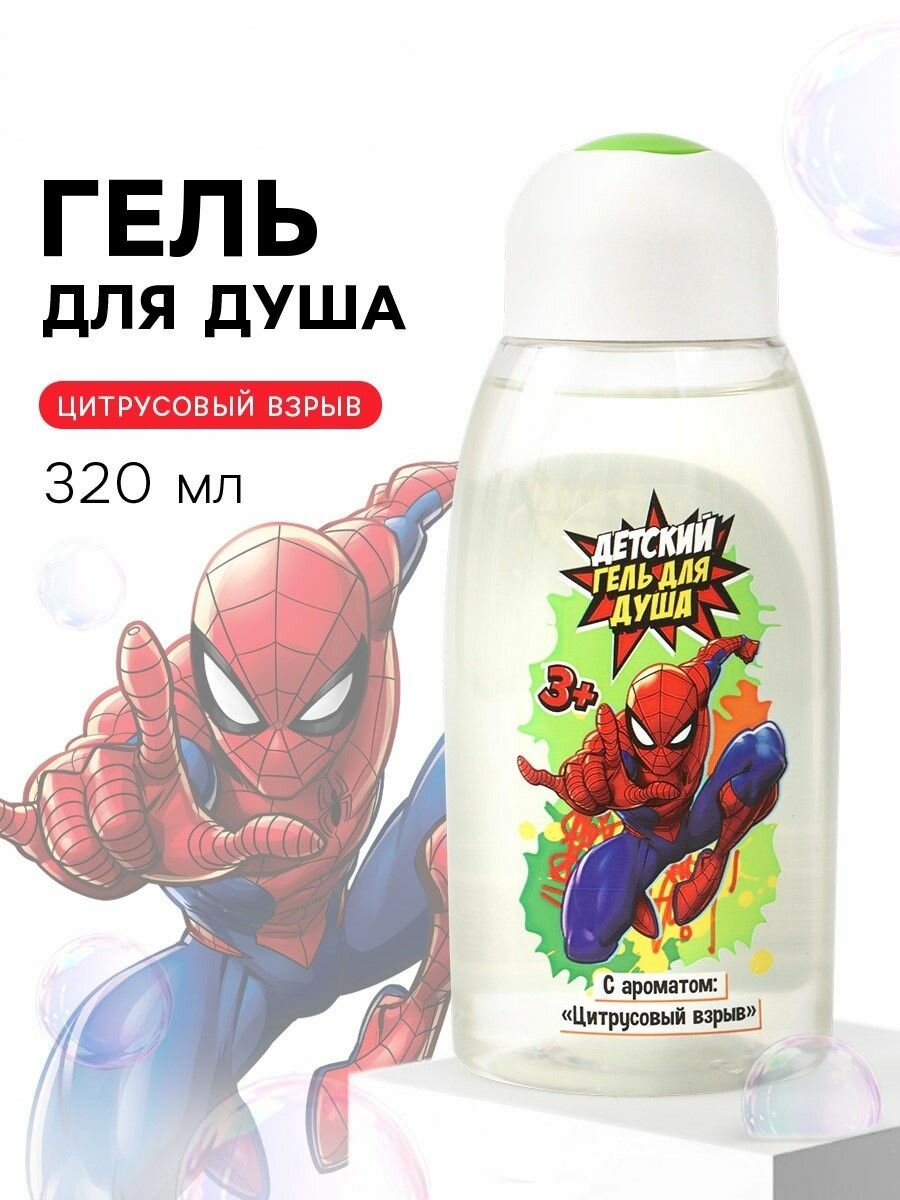 Гель для душа детский, 320 мл