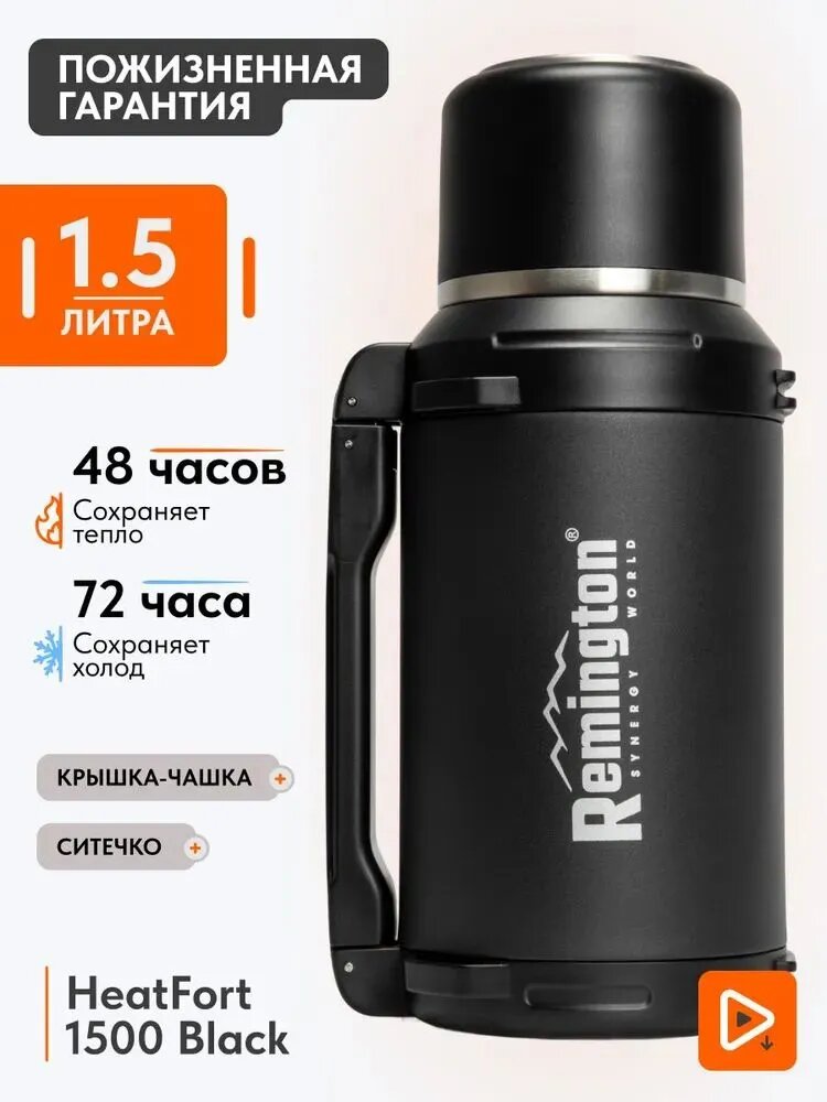 Термос Remington HeatFort 1500 Black с ручкой, 1.5 л, крышка-чашка, кнопка-клапан