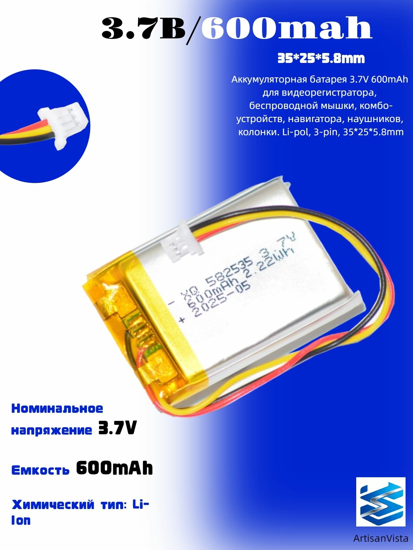 3.7V 600mAh для видеорегистратора, беспроводной мышки, комбо-устройств, навигатора, наушников, колонки. , 3-pin, 35*25*5.8mm