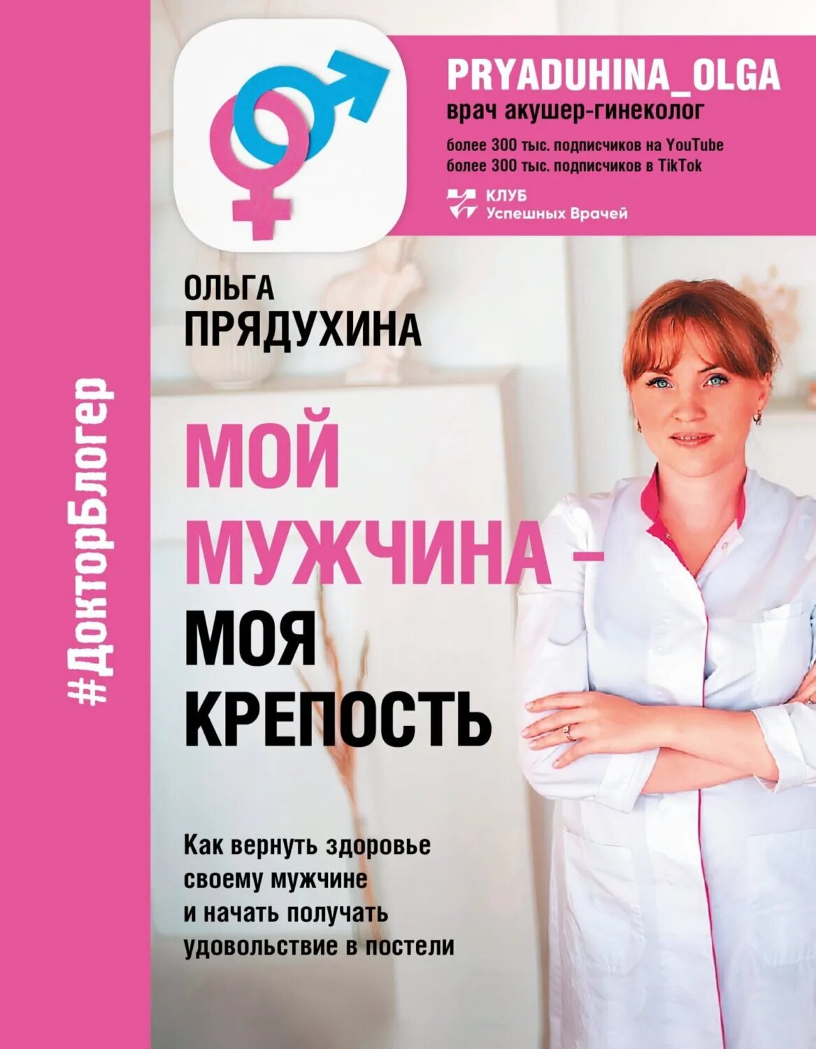 Мой мужчина – моя крепость [Цифровая книга]