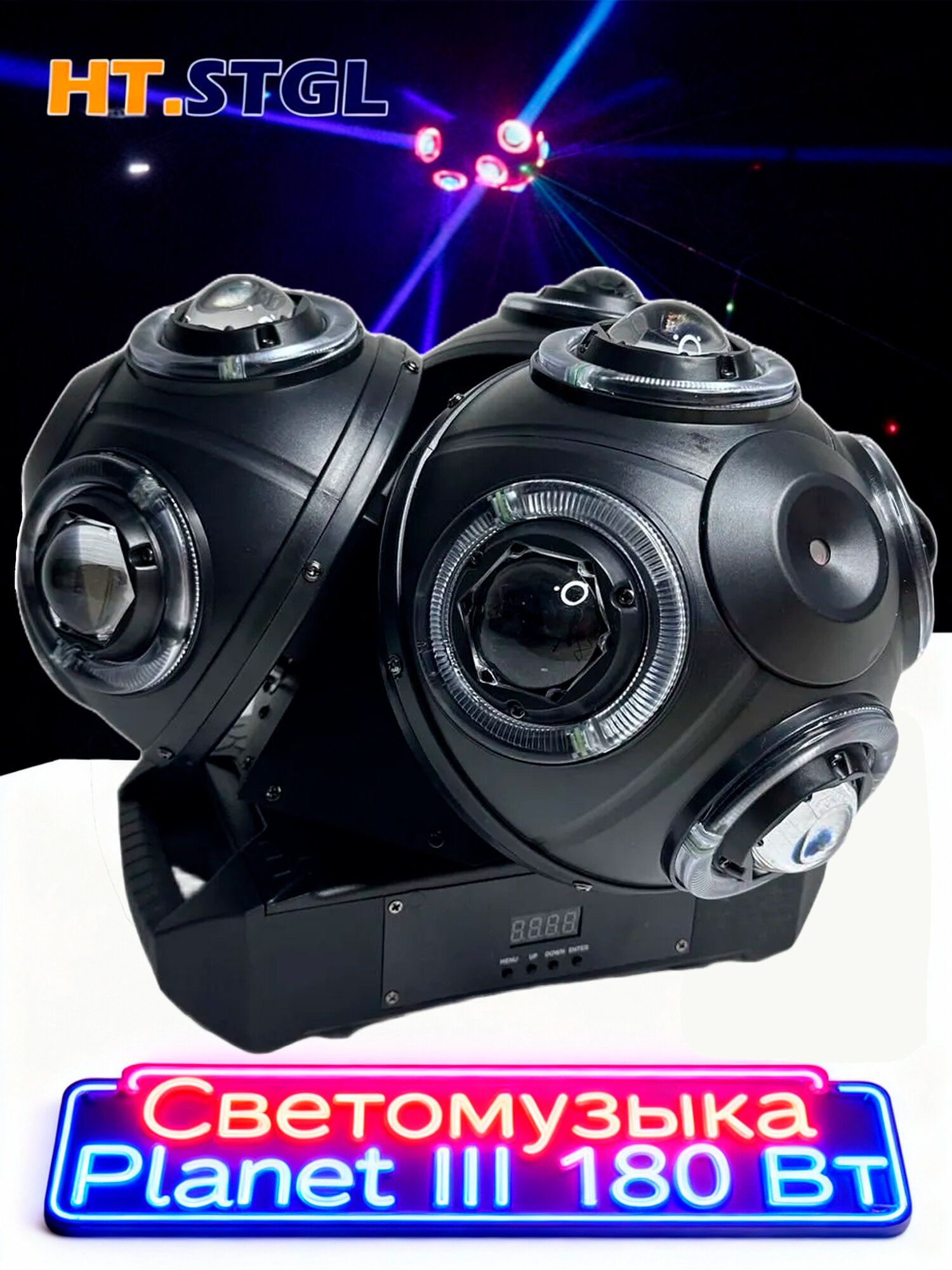 Лазерная светодиодная светомузыка (цветомузыка) вращающаяся голова Planet III Light