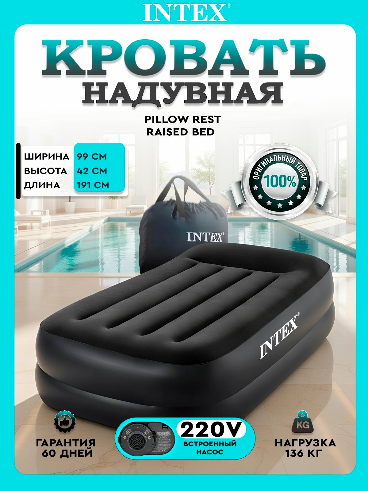 Кровать надувная 99х191х42 см, INTEX 64122 с подголовником и встроенным насосом, черный