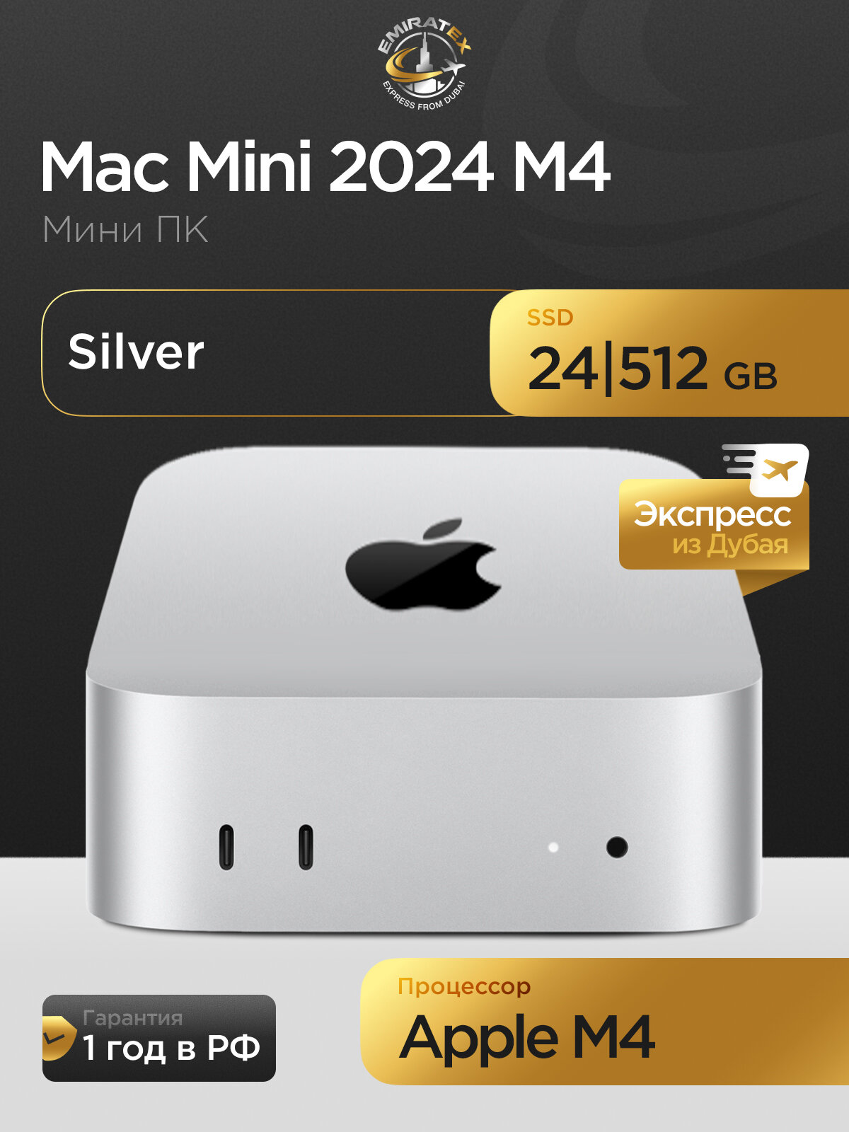Мини ПК Apple Mac Mini 2024 M4 Pro 12C CPU/16C GPU/24GB/512GB (MCX44)