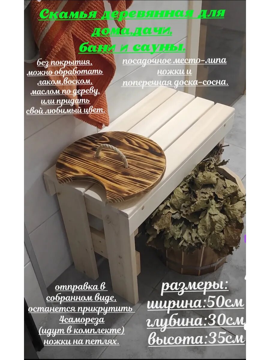 Скамья для дома, дачи, бани и сауны