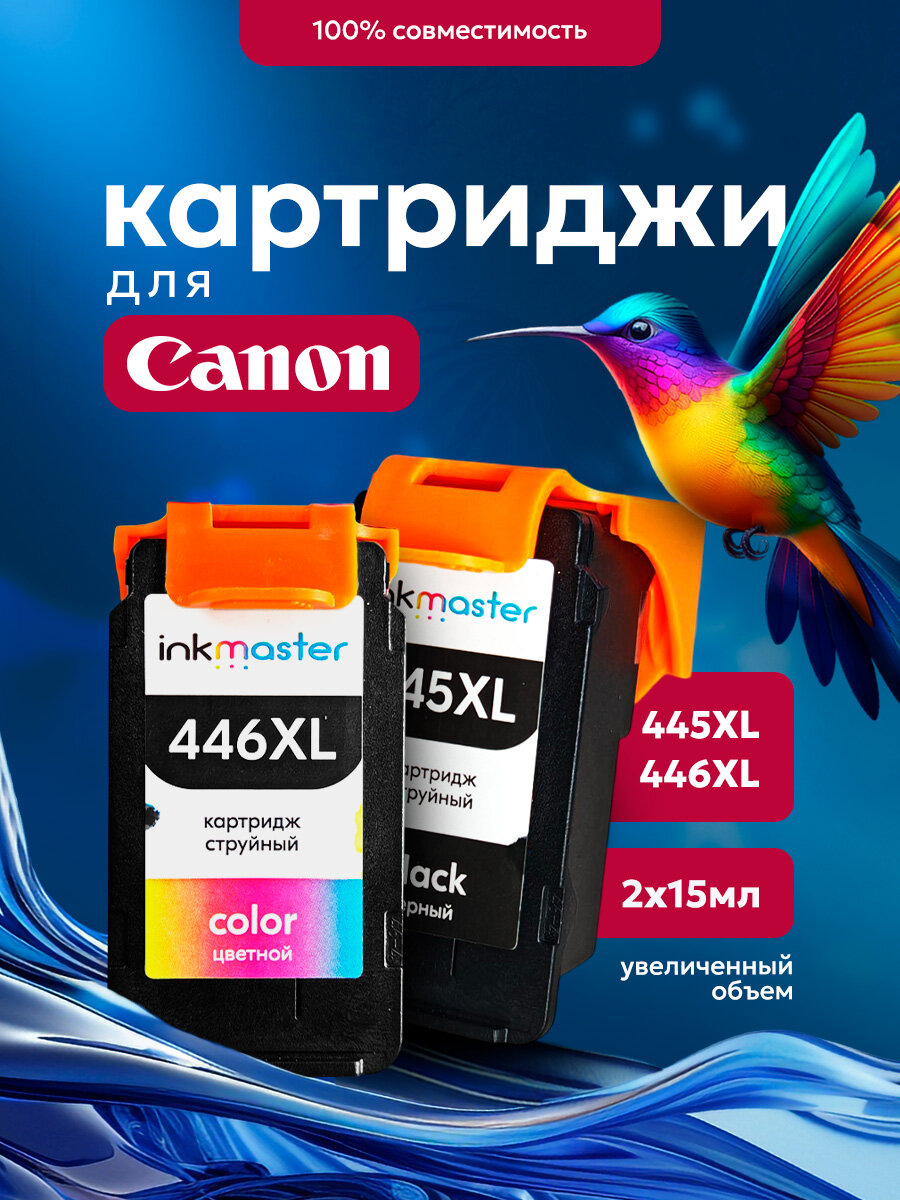 Картридж Canon Pixma PG-445XL (8283B001)/CL-446XL (8284B001) для струйного принтера TS304, MX494, MG2540s, MG2400 и тд.