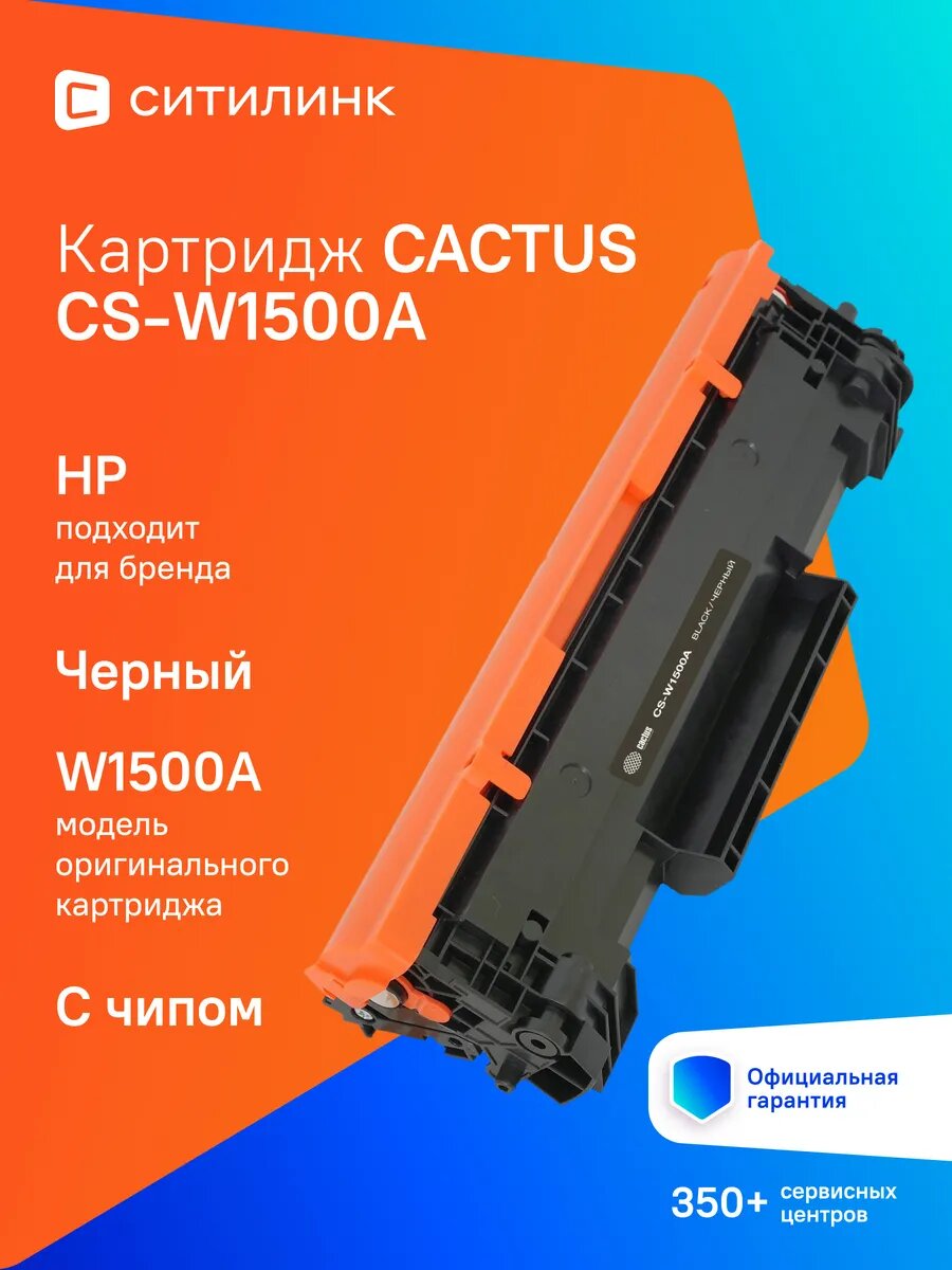 Картридж Cactus CS-W1500A W1500A черный