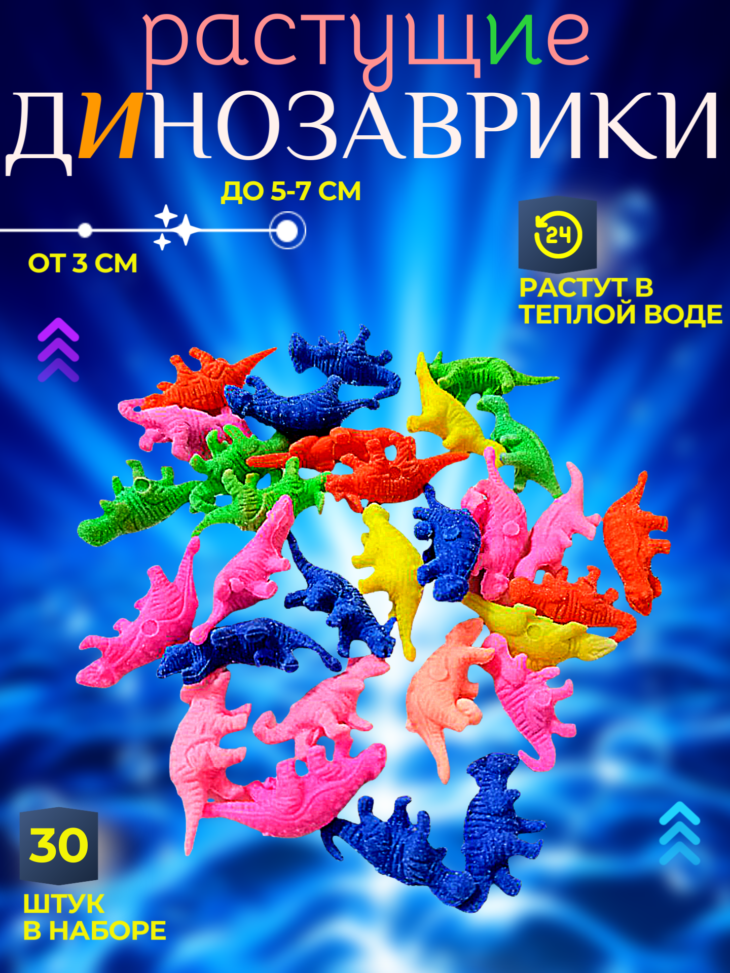 Растущие в воде мини-динозаврики, 30 штук