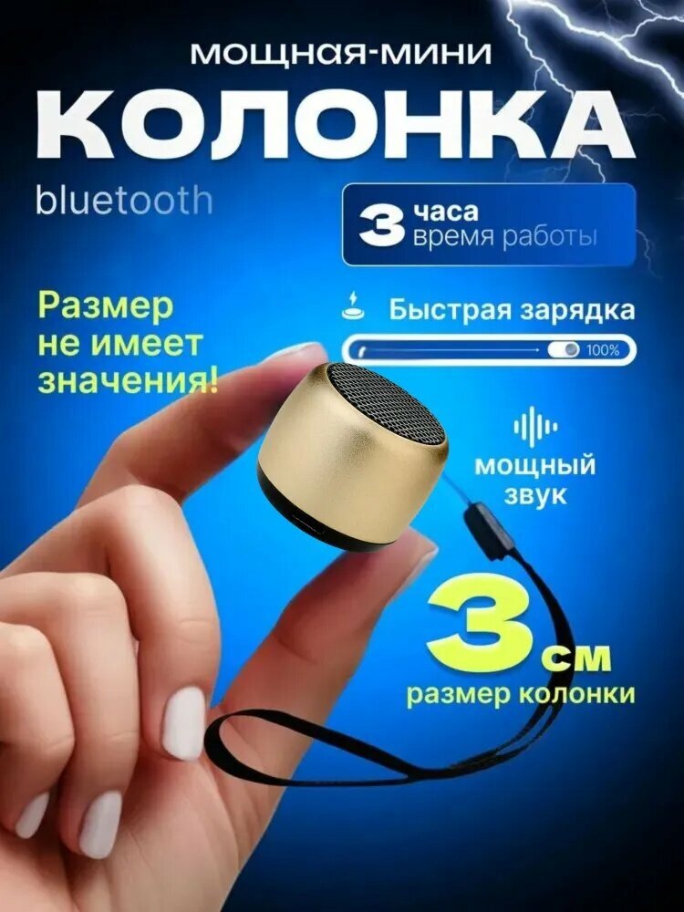 Портативная мини колонка блютуз беспроводная, Золотой