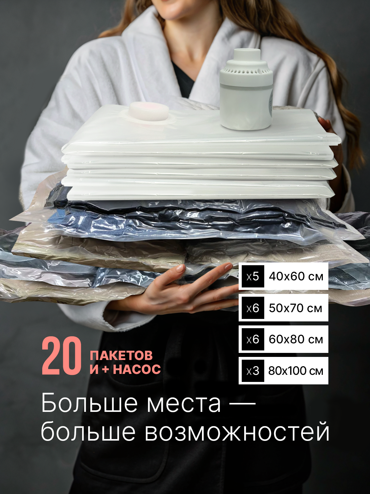 Вакуумные пакеты 20 шт для одежды с насосом, набор для хранения вещей