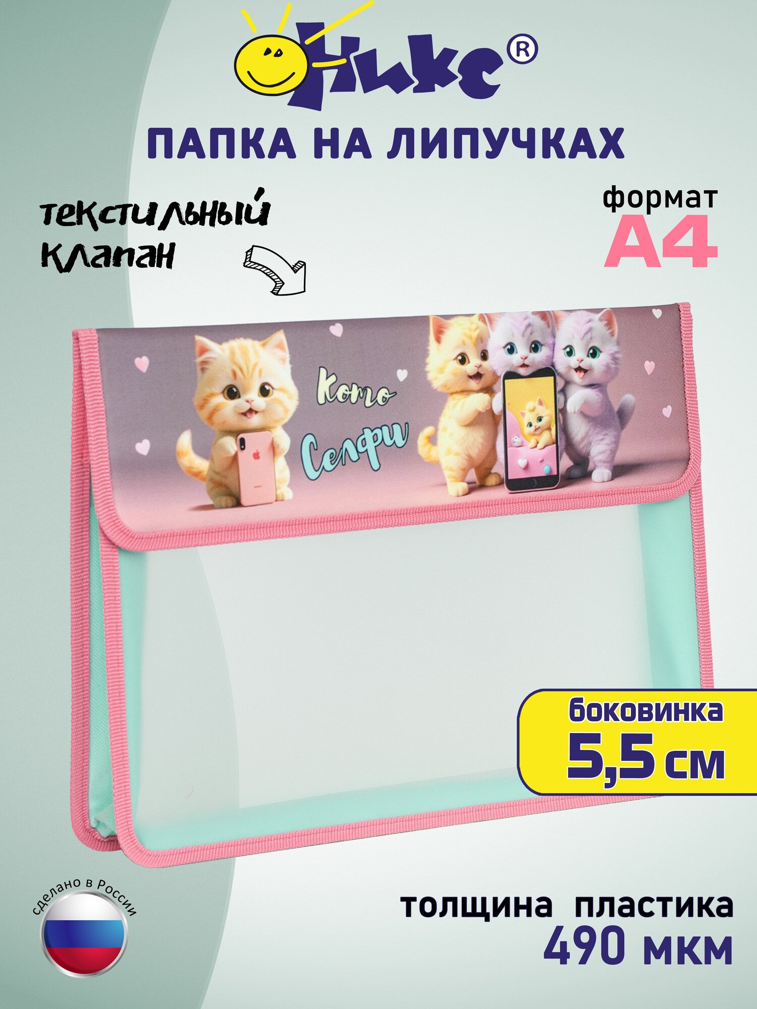Папка пластиковая оникс А4 Котоселфи для тетрадей, альбомов, документов