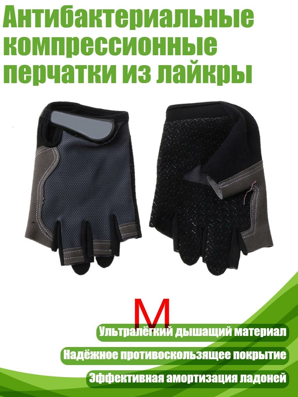 Антибактериальные компрессионные перчатки из лайкры, Серый - M