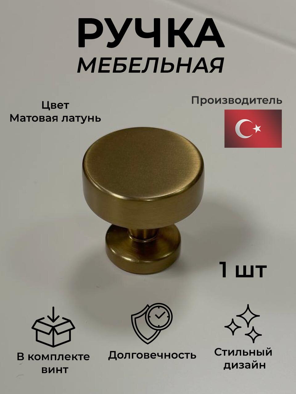 Ручка кнопка модерн, Champagne Gold, матовая латунь, 1 шт, Турция