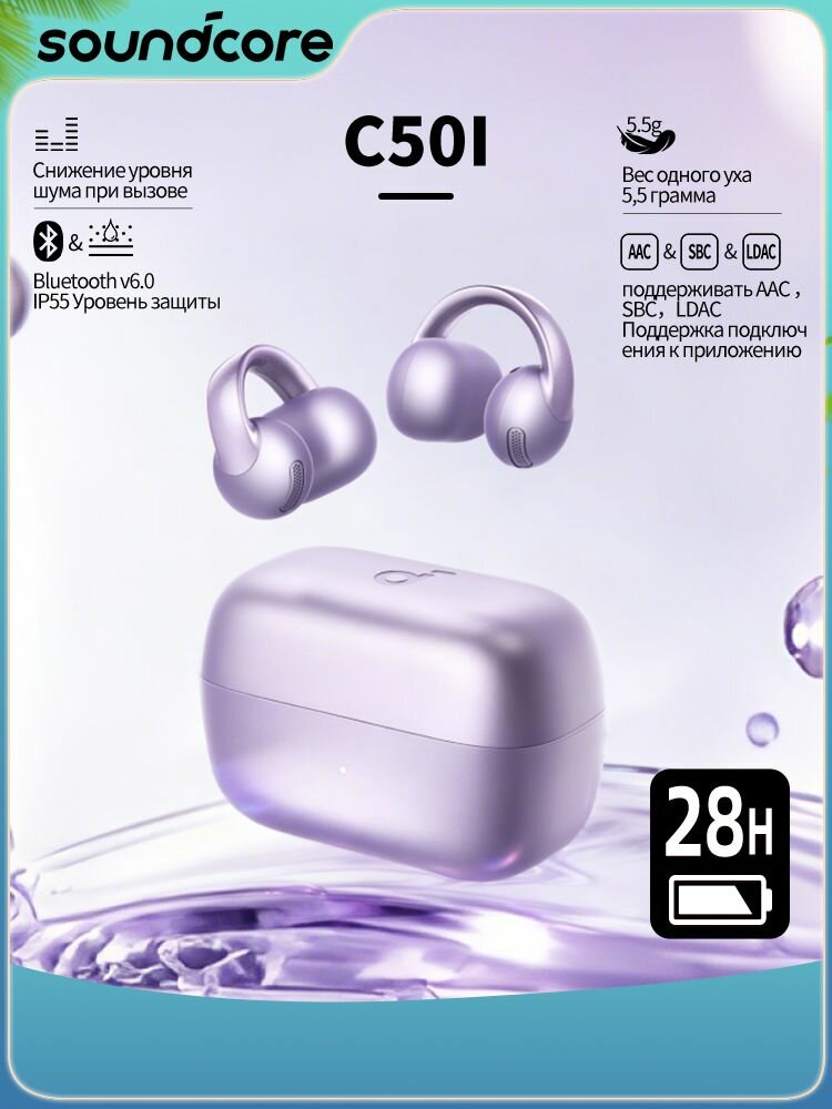 Soundcore C50i Беспроводная Bluetooth-гарнитура