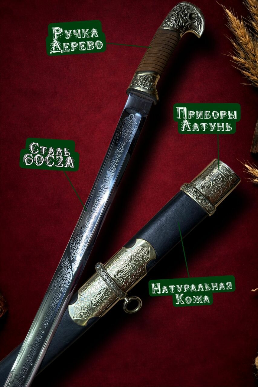 Шашка казачья Без нужды не вынимай Наградная обр 1882. г