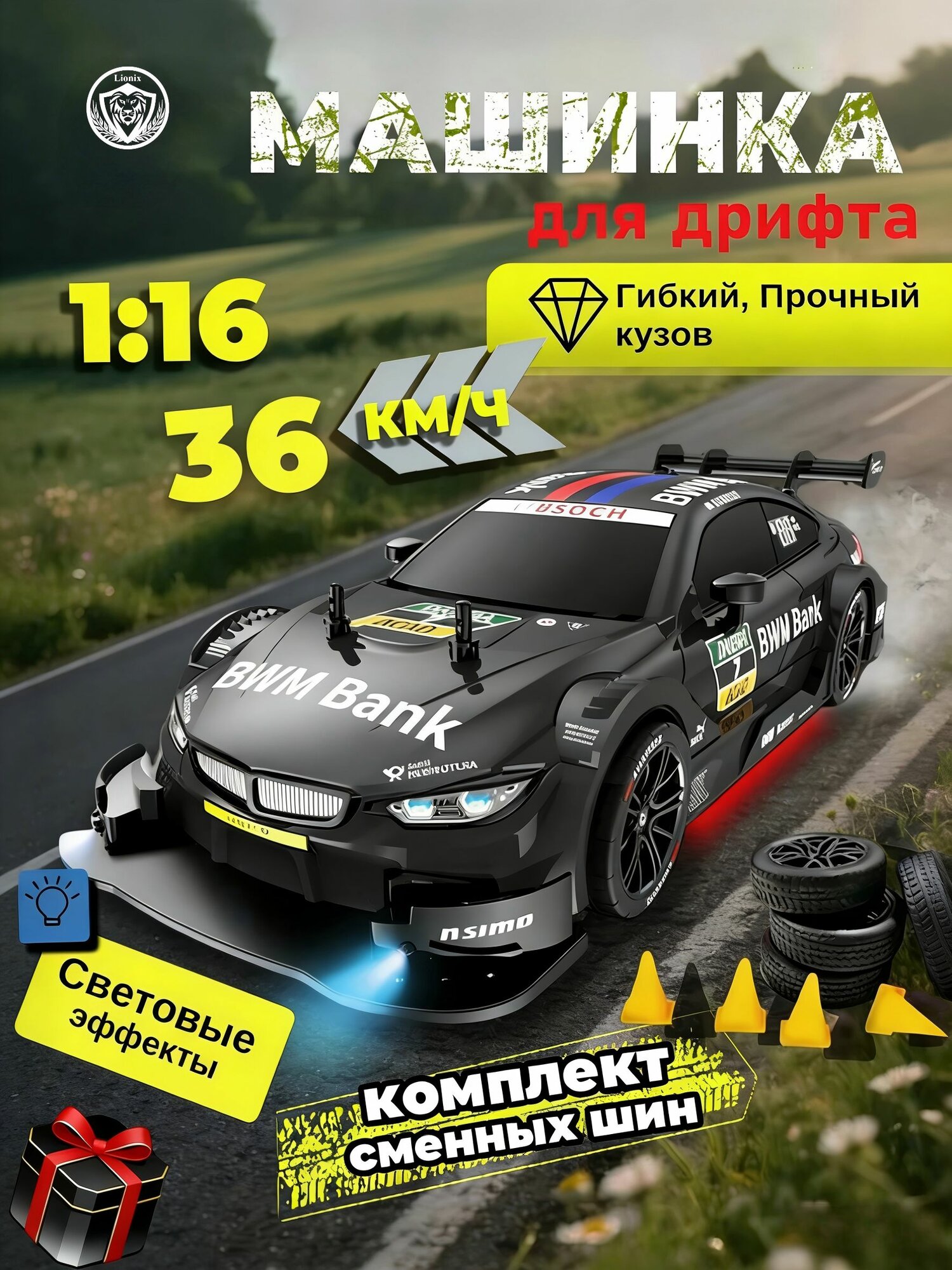 Дрифт машинка на радиоуправлении, 4WD, 25 см, 36 км/ч, фары, подсветка днища, 2 комплекта колёс: дрифт и гонки