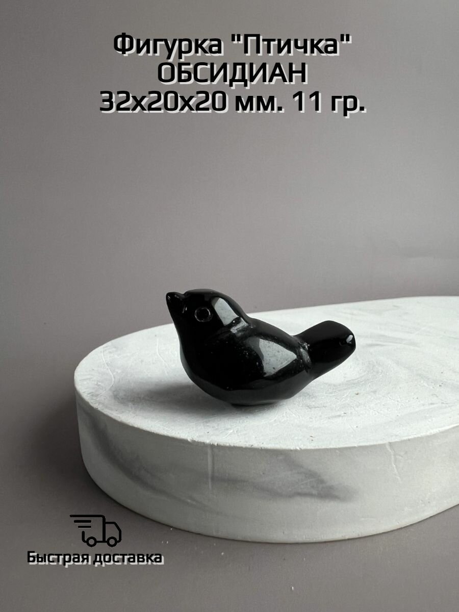 Фигурка-сувенир мини "Птичка" из натурального камня Обсидиан черный