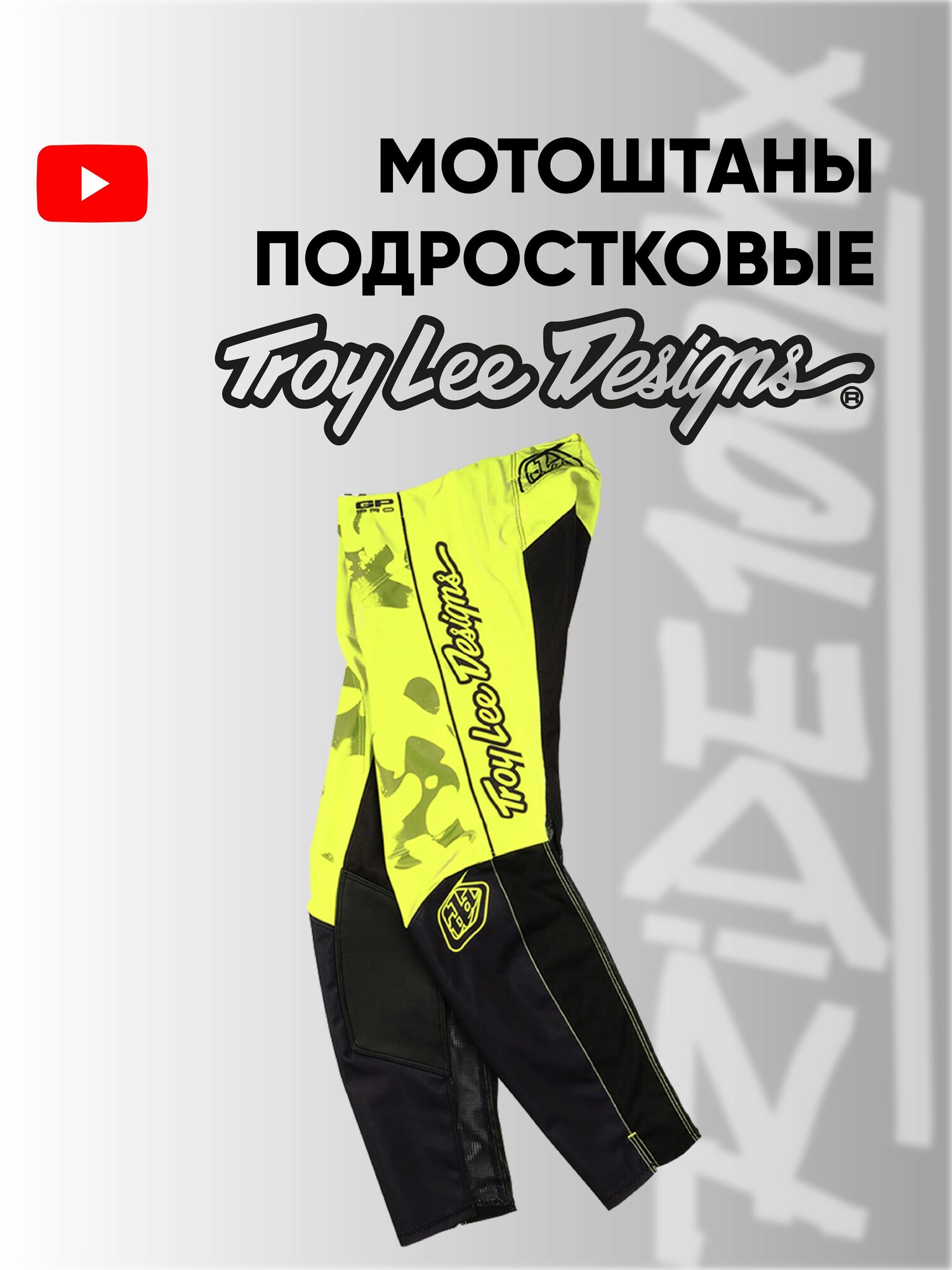 Мотоштаны подростковые Troy Lee Designs Youth GP Pro Blotted Flo, (279172004)-Y24