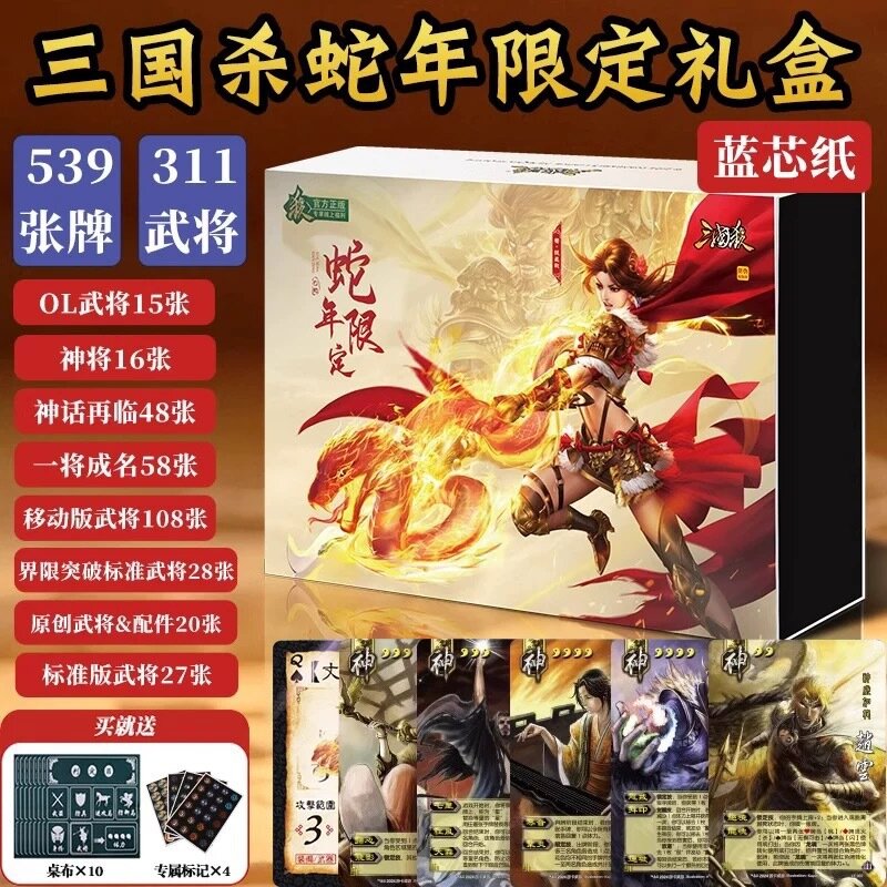 Три Королевства: Убийство — Полная коллекция всех генералов — Стандартное издание, Делюкс-издание «Тёмное золото», Серия настольных карточных игр для тимбилдинга и вечеринок