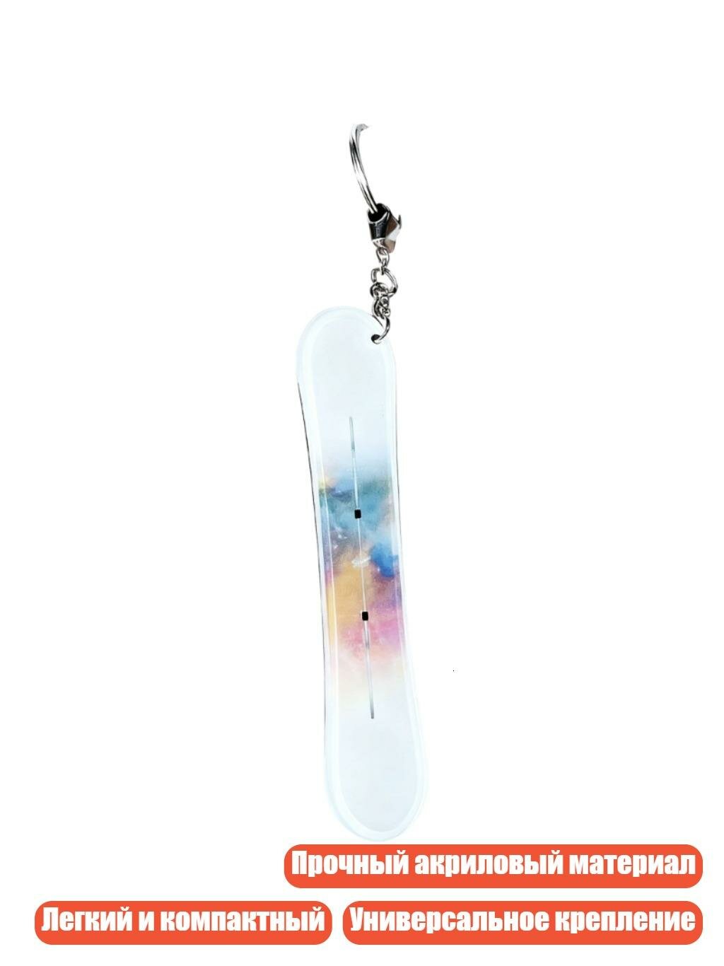 Акриловый брелок для сноуборда, 13cm - 25