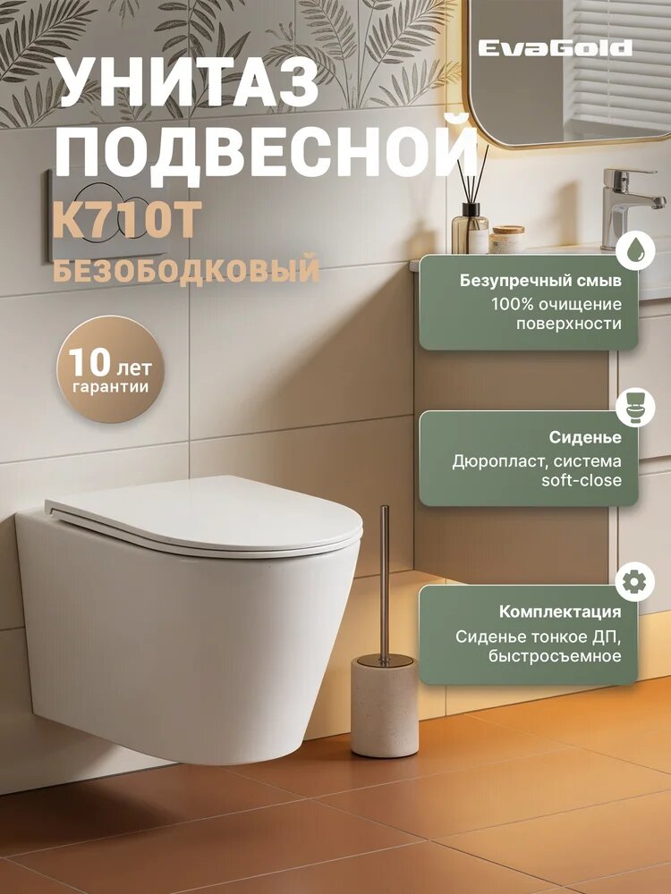 Унитаз подвесной EvaGold K710T с микролифтом, безободковый, без бачка, антивсплеск, фаянсовый, белый, глянцевый, овальный, сиденье для унитаза в комплекте