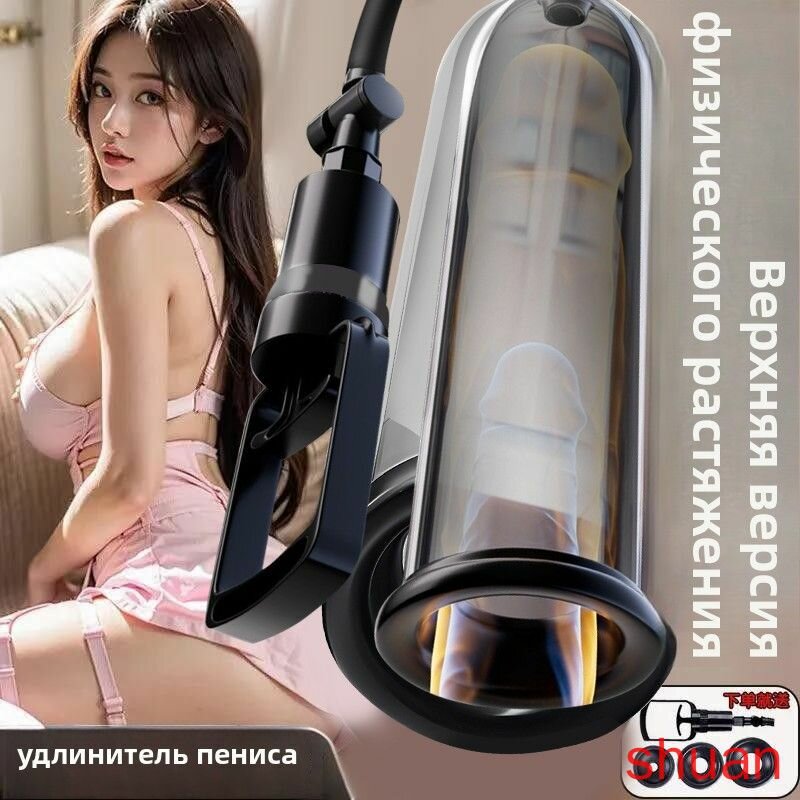 Вакуумная помпа для увеличения члена, пениса, секс игрушки для мужчин, 18+