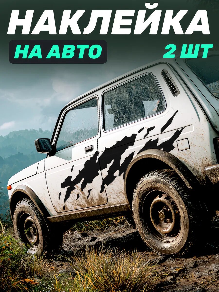 Наклейка на авто на внедорожник Off Road 4x4