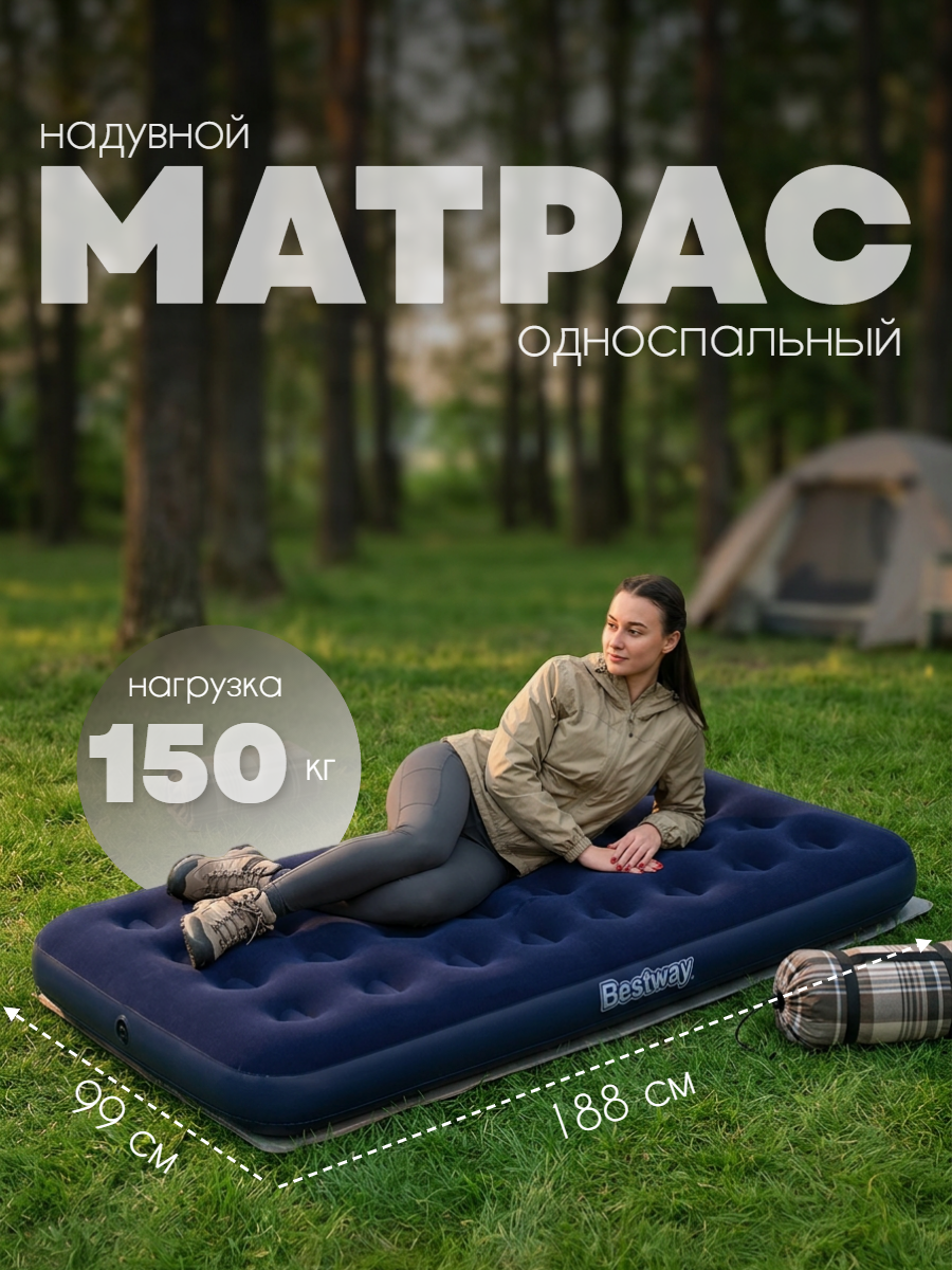 Матрас надувной полутораспальный, 188х99х22 см, флокированное покрытие