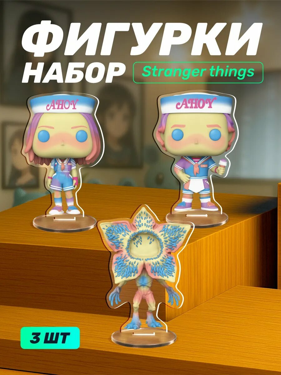 Подарочный набор фигурки Очень странные дела Funko Pop