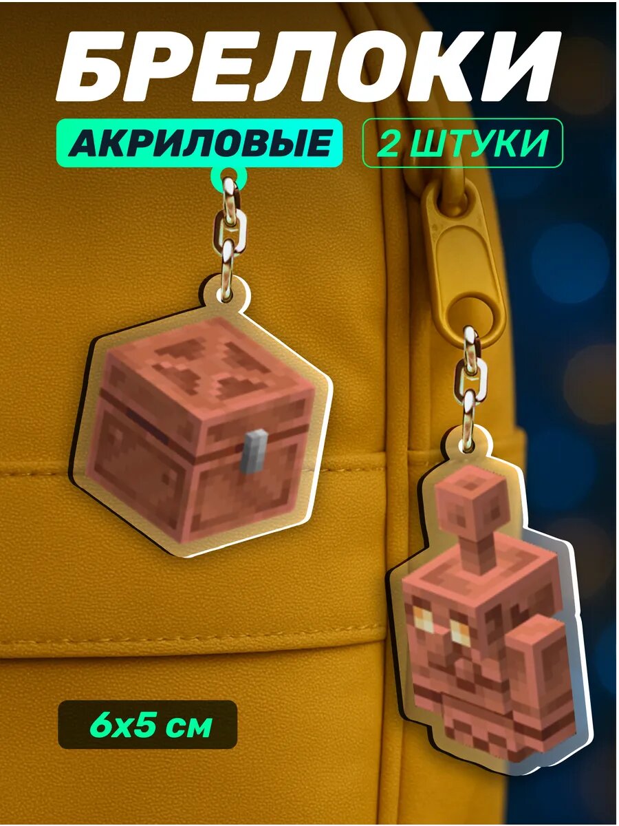 Брелок