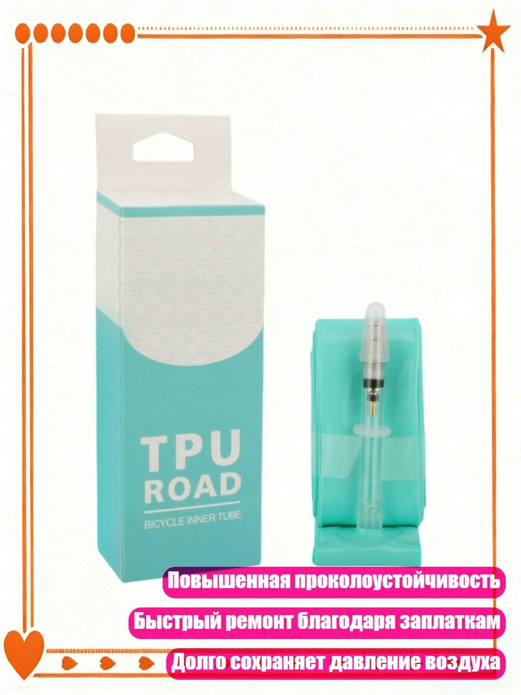 Утолщённая камера для электровелосипеда, Метод FV рот 45Л