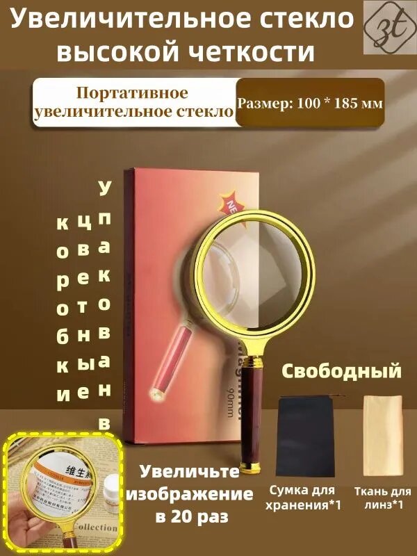 Лупа 20-кратная, диаметр: 100 мм