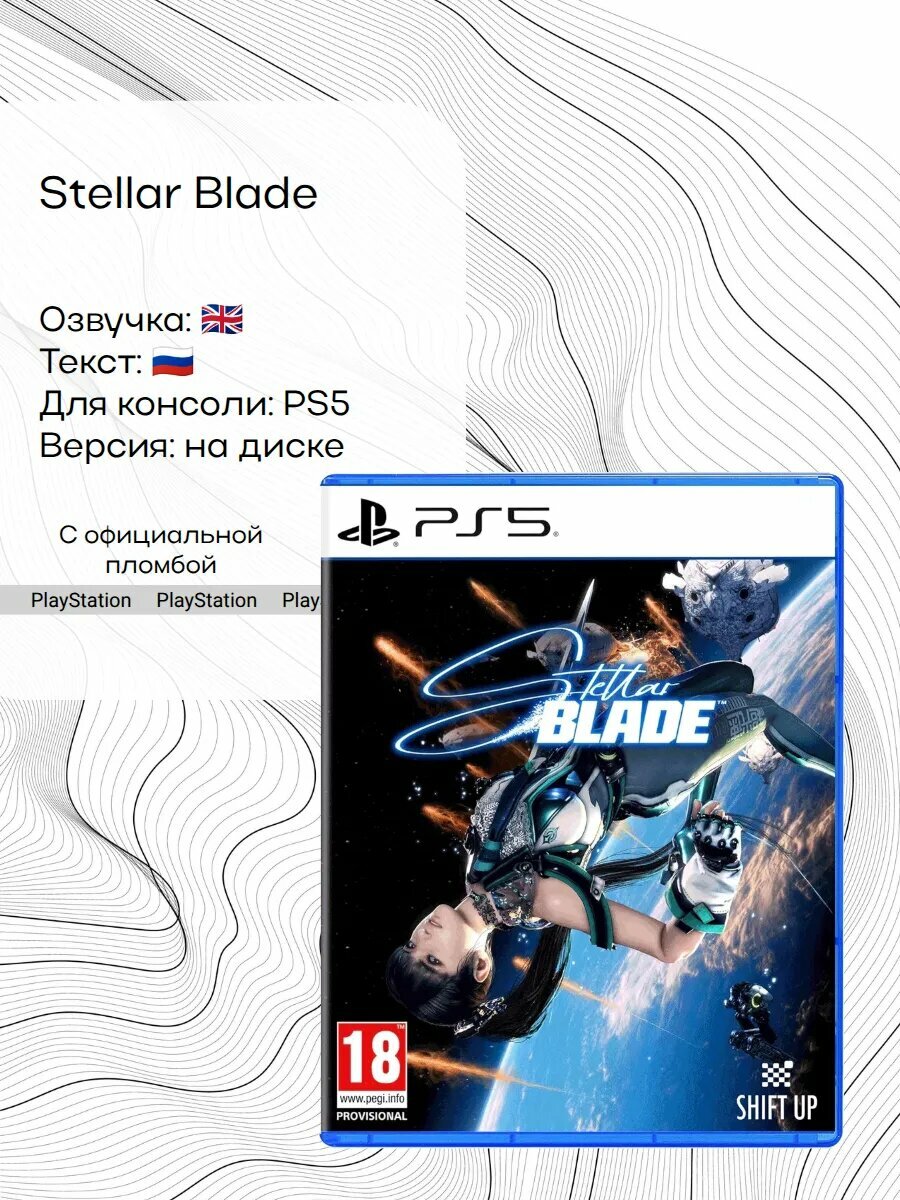 Игра Stellar Blade, PlayStation 5, русские субтитры