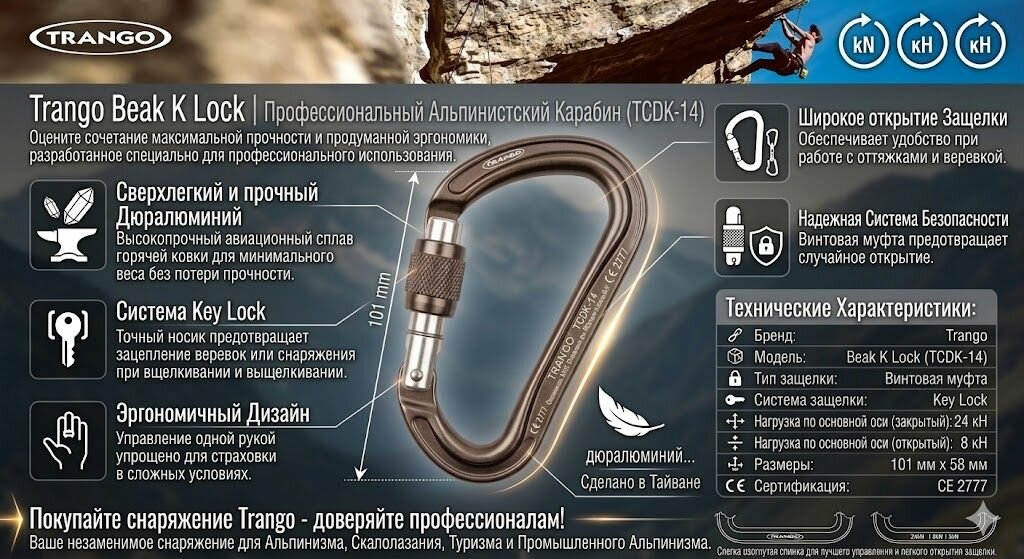 Trango карабин Beak K lock