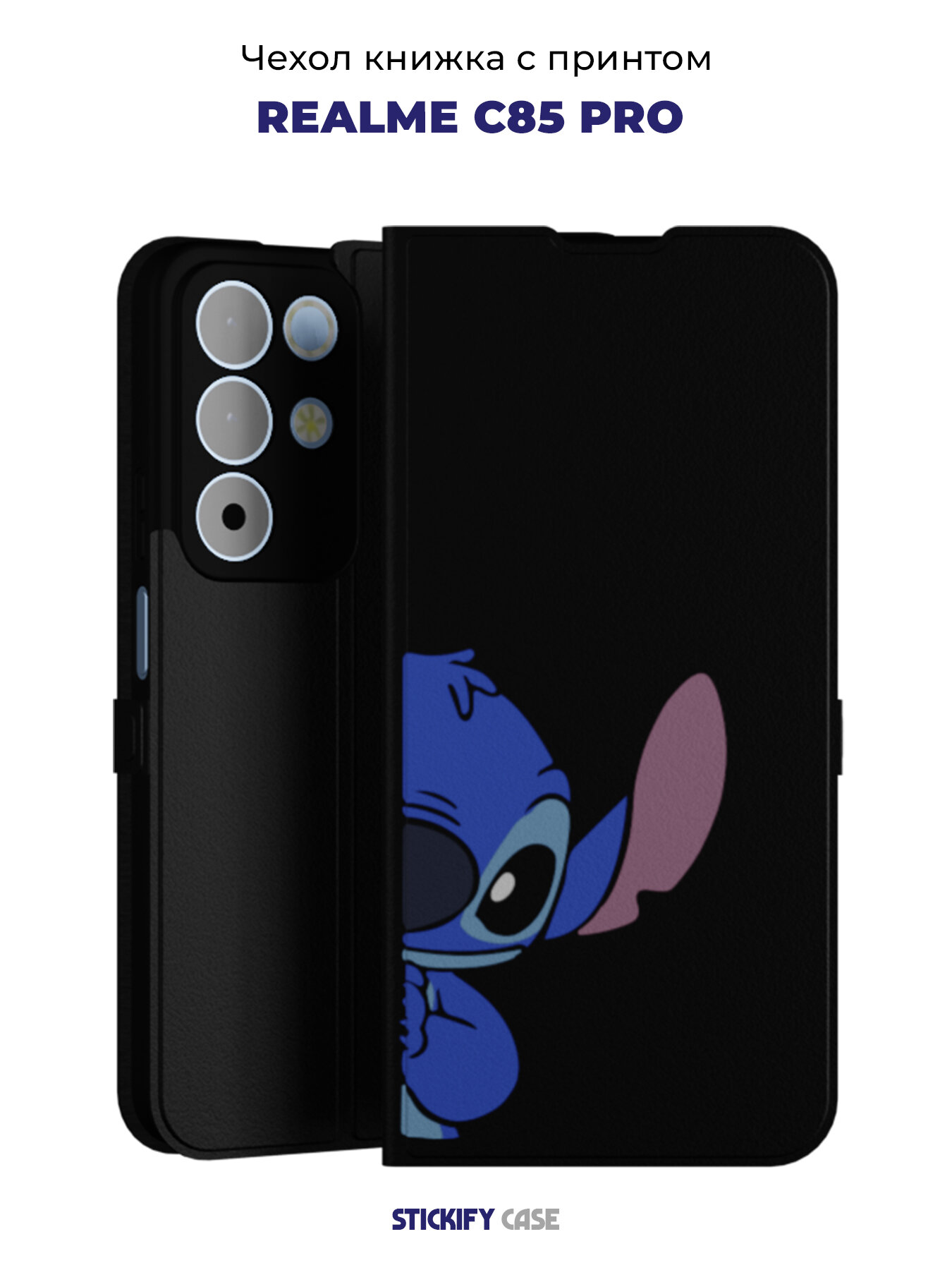 Чехол книжка STICKIFY CASE на Realme C85 Pro черный, с принтом Стич.