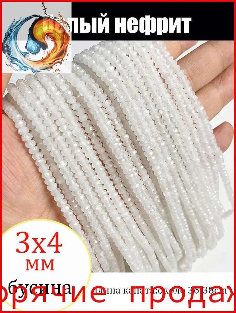 Белый нефрит, бусина из натурального камня 3*4мм, Форма колеса, 120 шт.