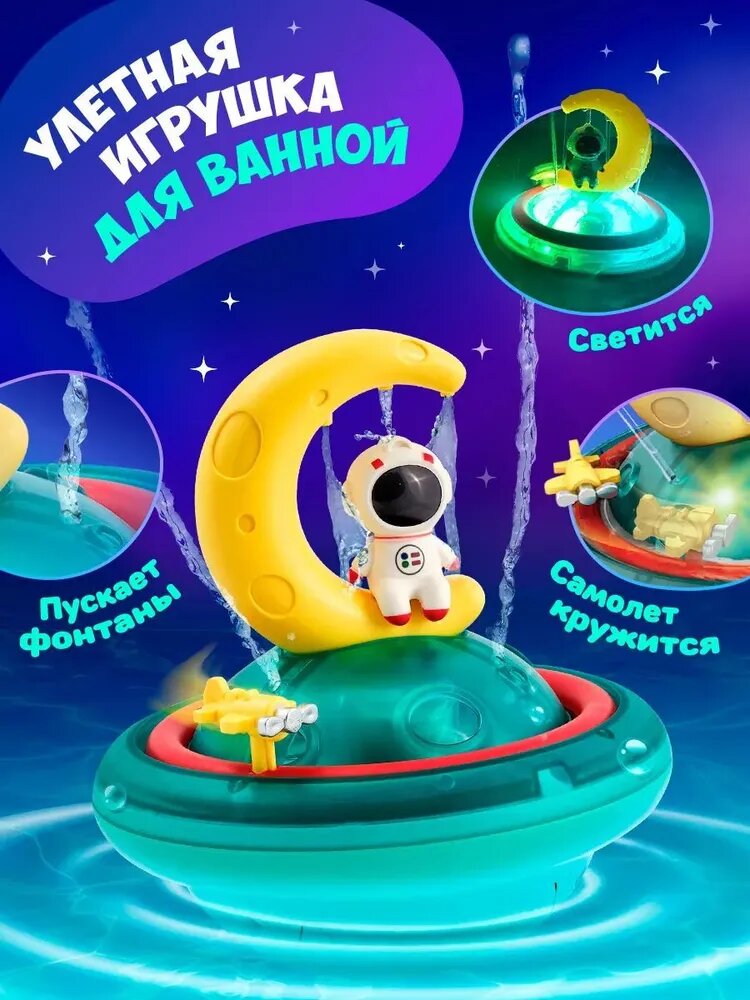 Светящаяся игрушка для ванной фонтан