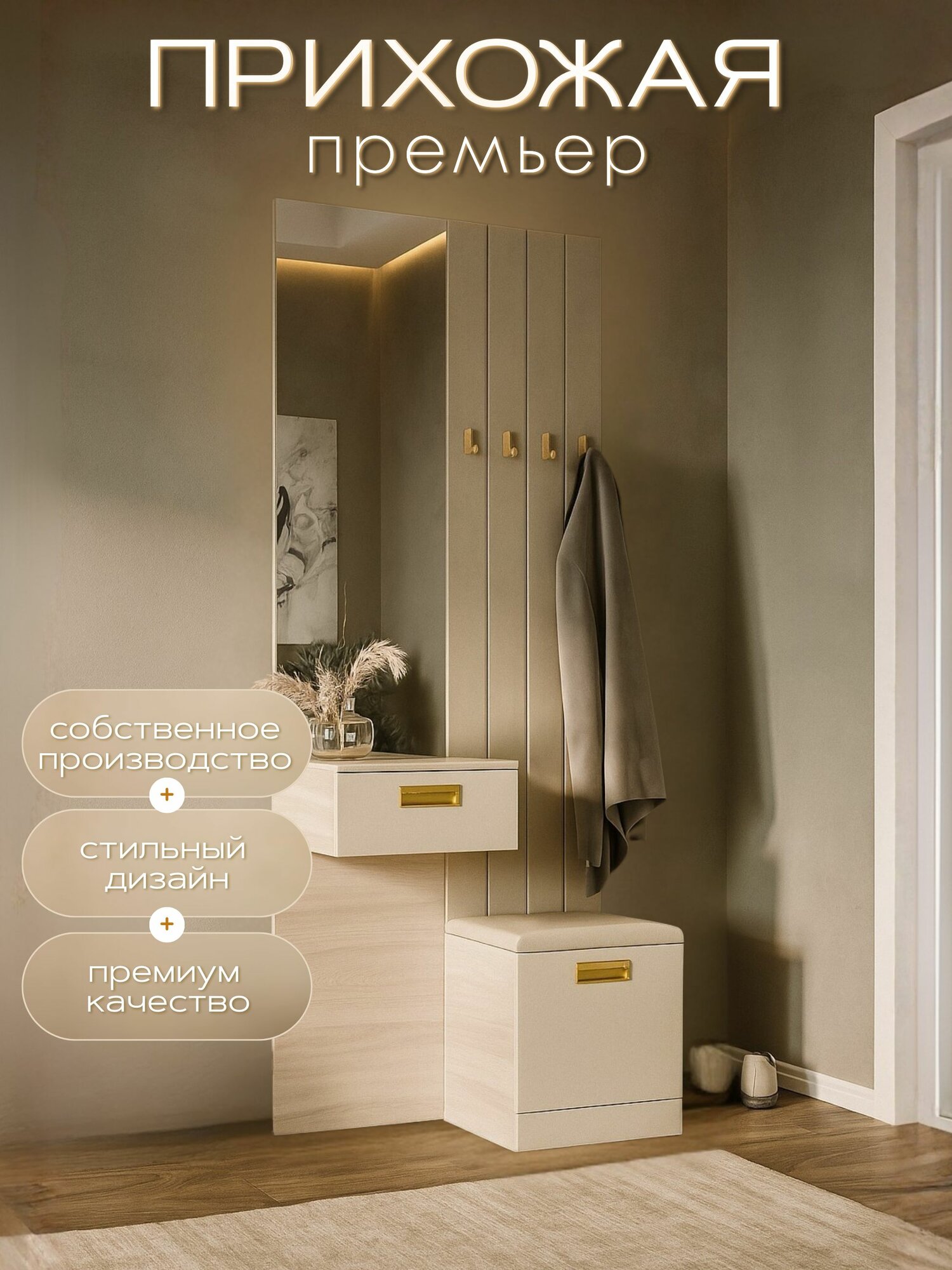 Прихожая в коридор узкая, с зеркалом и вешалкой, с мягкой панелью и пуфом "Премьер"-1