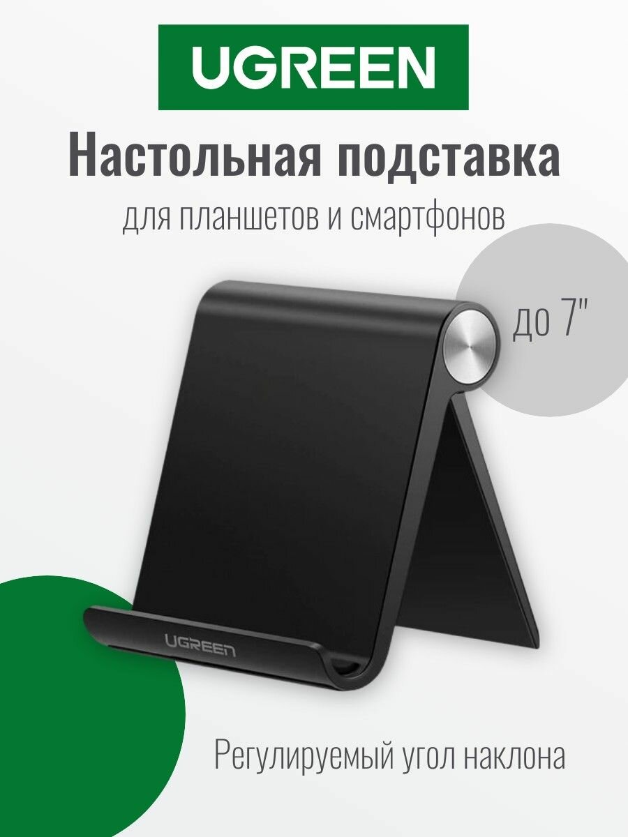 Подставка UGREEN LP106 (50747) регулируемый угол наклона, складная, цвет черный