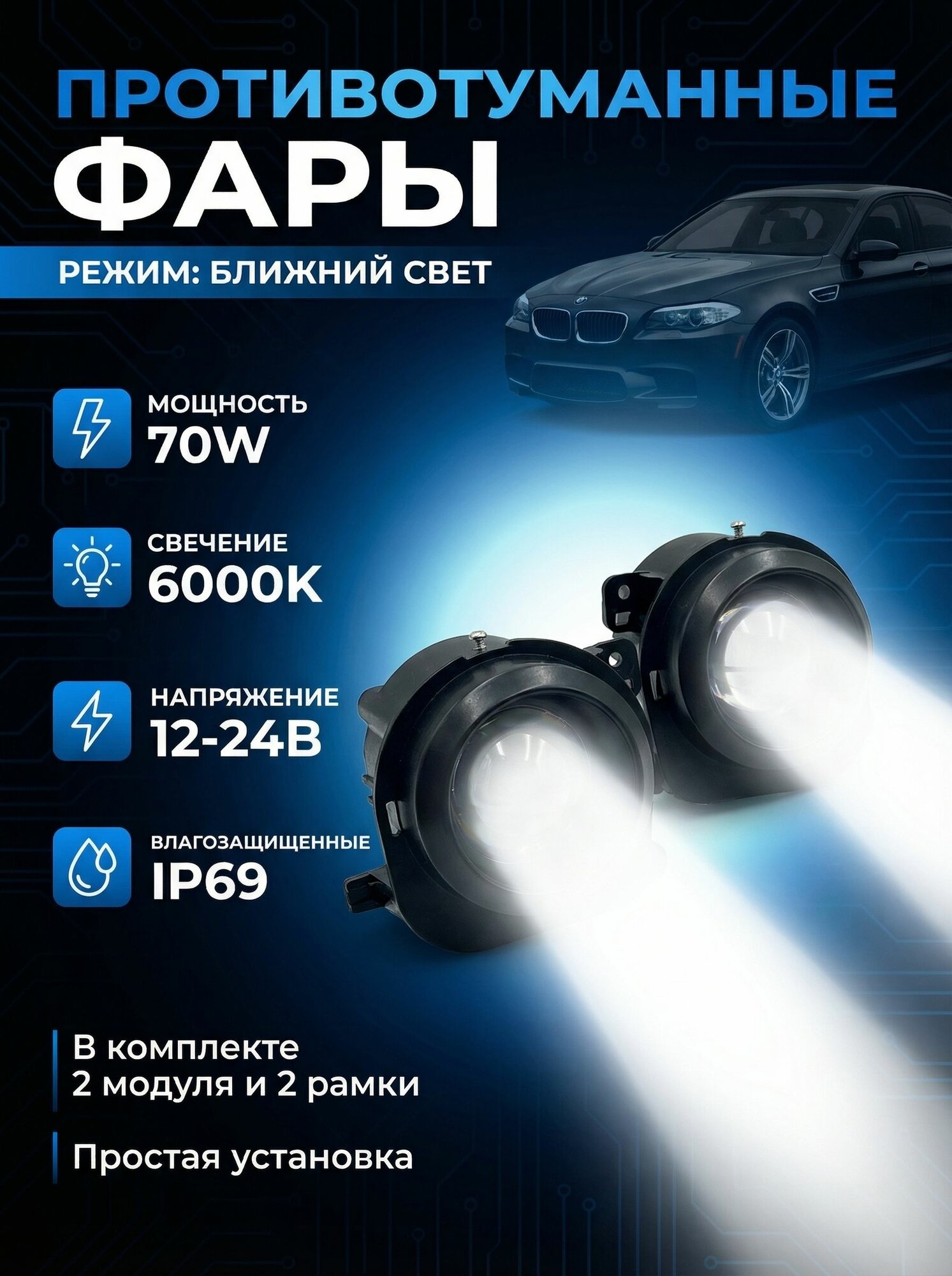 Led противотуманные фары для BMW 5 (2013-2016) / ПТФ для БМВ F07 F10 F11 F18 / светодиодные