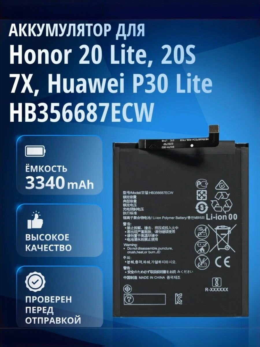 Аккумулятор HB356687ECW для Huawei P30 Lite, Nova 2 Plus, Nova 3i, Nova 2i / Honor 7X, Honor 20S