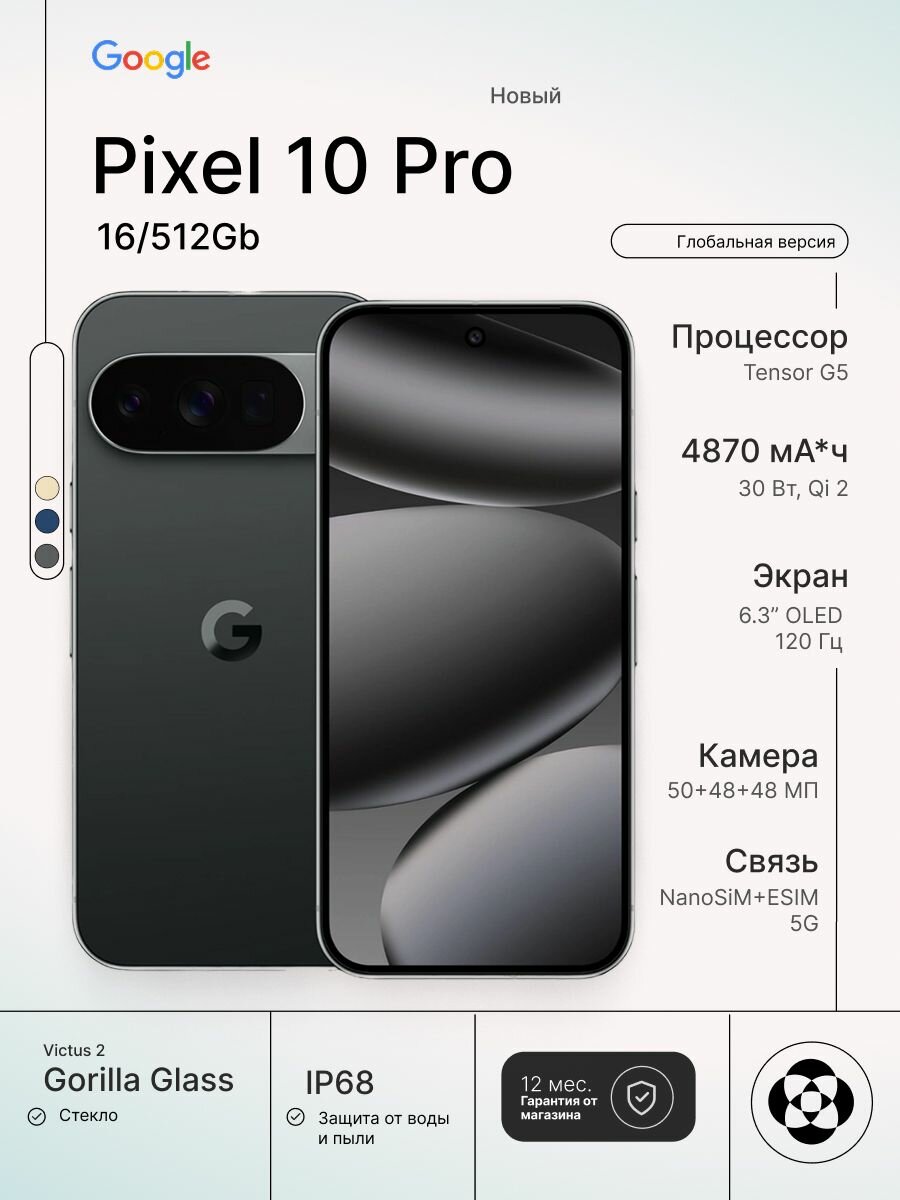Смартфон Google Pixel 10 Pro 16/512Gb, Obsidian