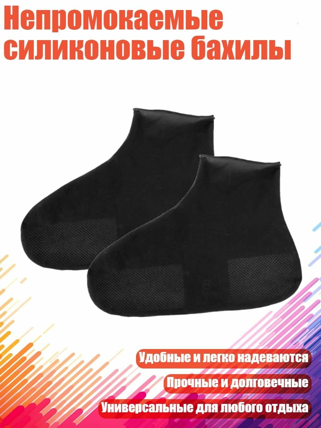 Непромокаемые силиконовые бахилы, Черный цвет - L